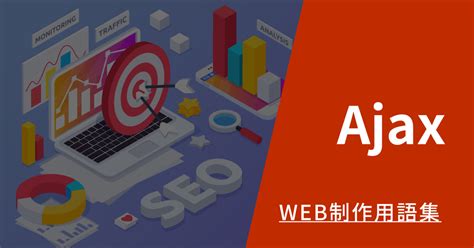 Ajax とは レンタルサーバーのspeever