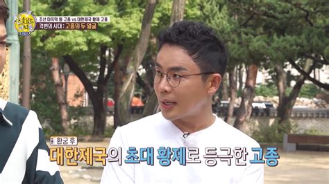 선을 넘는 녀석들 고종의 두 얼굴 마지막 군주이자 대한제국의 초대 황제로 격변의 시대를 겪어