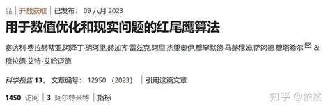 【2023年8月最新算法】红尾鹰优化算法（matlab代码实现） 知乎