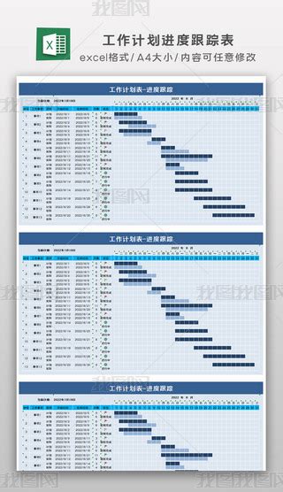 Excel跟踪表专题模板 Excel跟踪表图片素材下载 我图网