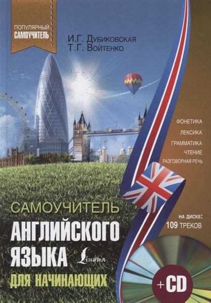 Самоучитель английского для начинающих (+CD) - купить с доставкой по ...