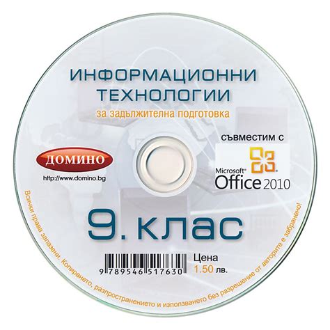Информационни технологии за 9 клас Cd Rom помагало Store Bg