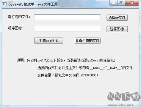 python程序打包成exe py2exe