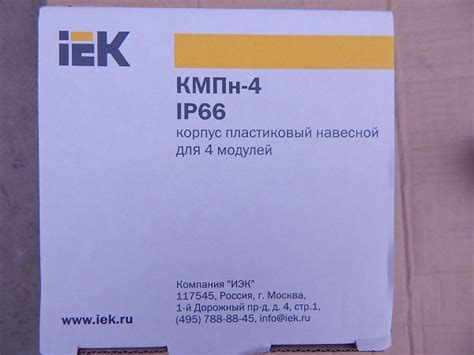 КМПн-4 бокс навесной пластиковый уличный с защитой IP66