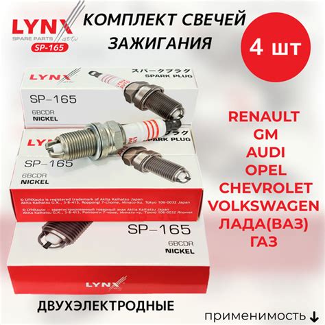 Комплект свечей зажигания LYNXauto SP-165-LSA - купить по выгодным ...