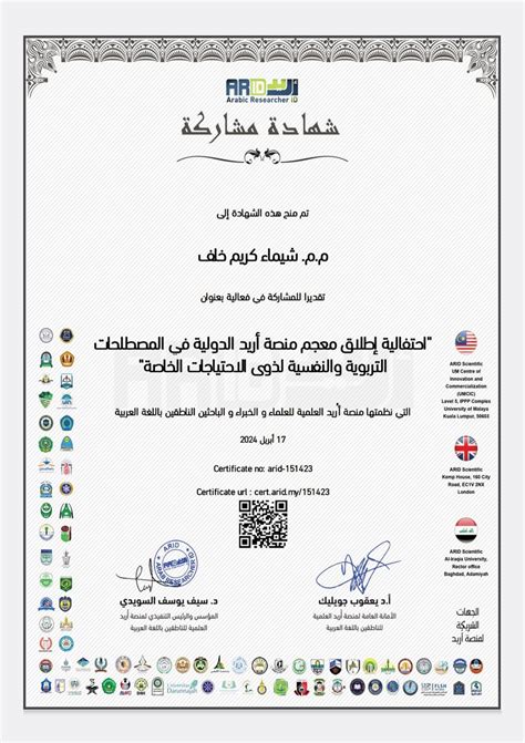pdf شهادة مشاركة