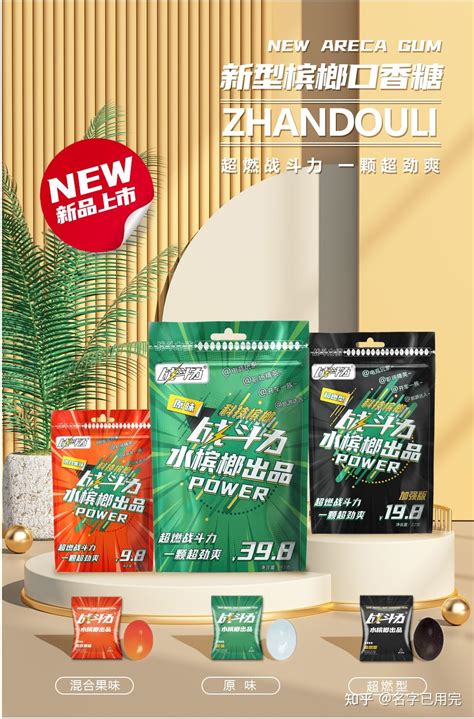 从今天起，你可以拥有战斗力新型槟榔口香糖~ 知乎