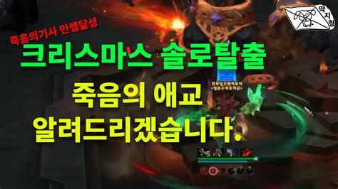 애교폭발 죽음의기사 만렙 달성 죽기1편 월드오브워크래프트 Youtube