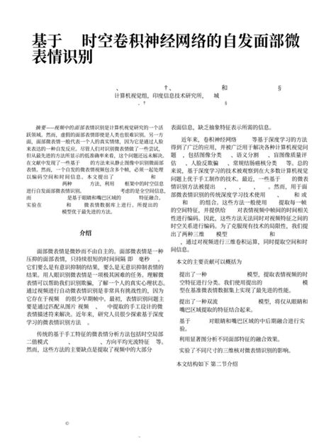 Teja Reddy Et Al 2019 Spontaneous Facial Micro Expression Recognition Using 3d