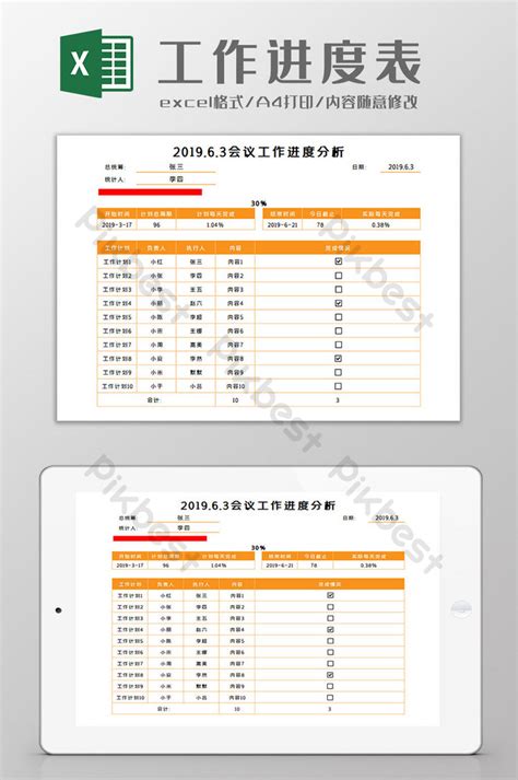 工作進度表excel模板 Xls Excel模板素材免費下載 Pikbest