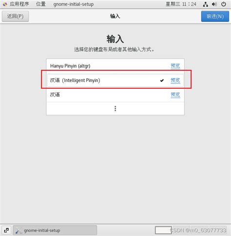 Linux VMware的安装和Centos
