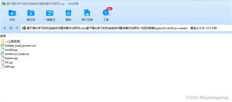 基于强化学习的机组组合问题求解方法研究基于深度强化学习的大规模机组组合问题高效求解 Csdn博客