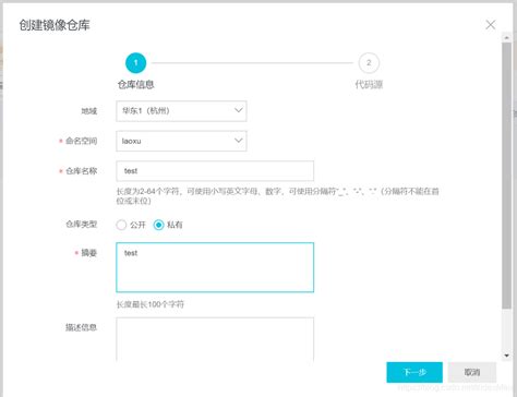 将docker镜像推送到阿里云镜像仓库 阿里云镜像仓库入口 csdn博客