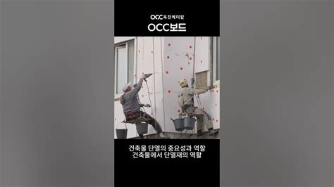 건축물에서 단열재의 역활 Occ보드 단열 결로방지 Gcs보드 골드폭스보드 인테리어 이보드 Youtube