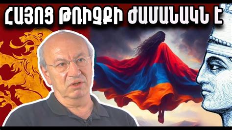 Հայաստանից է սկսելու մարդկության վերելքը աշխարհը սպասում է մեզ․ Վազգեն Գևորգյան Youtube