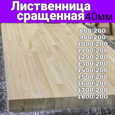 Лиственница сращенная 40/200/1200 - купить с доставкой по выгодным ...