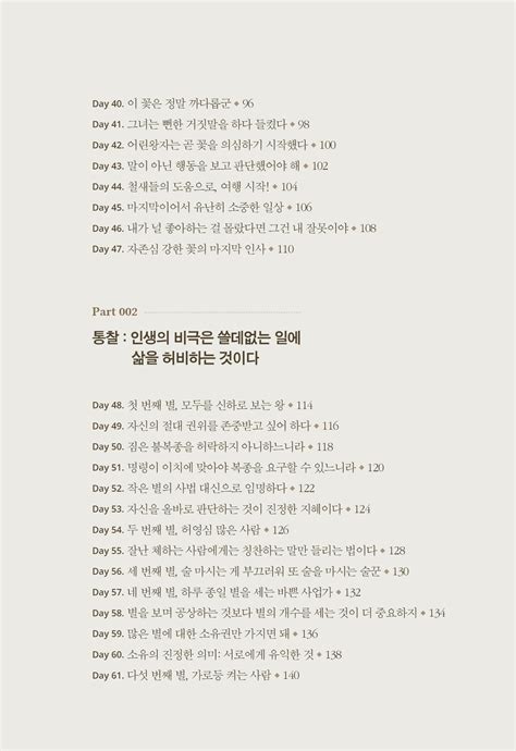 알라딘 미리보기 어린왕자 하루 10분 100일의 영어 필사