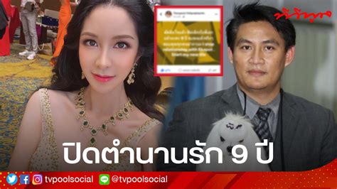 ปิดฉากตำนานรัก 9 ปี ฟิล์ม ทิฟฟานี่