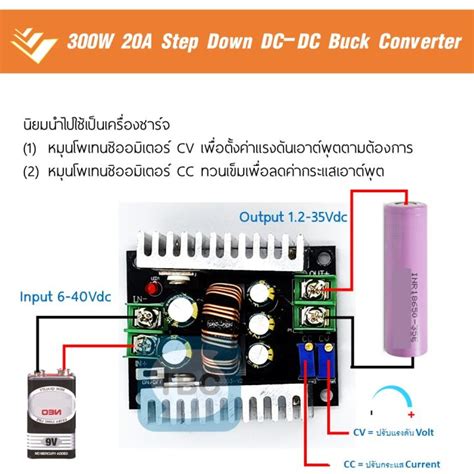วงจรลดแรงดนไฟฟา กระแสตรง Step Down Input 6 40V Output 1 5 35V 300W 20A DC DC Buck Converter