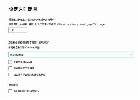 使用網站生命週期管理管理非使用中網站 Sharepoint In Microsoft 365 Microsoft Learn