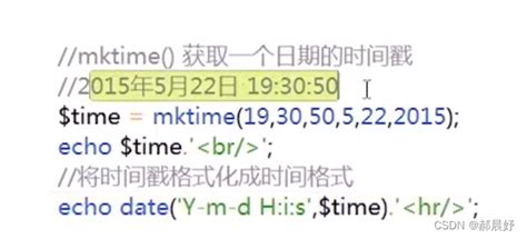 Php中的时间函数（如何设置时区有4种方法） 与时间相关的函数 （time、date、m‘ktime、microtime（true
