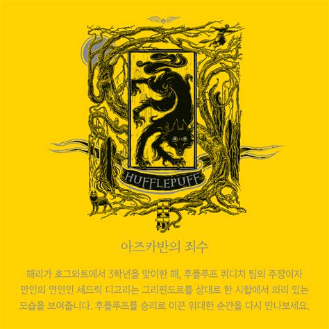 문학수첩 On Twitter 후플푸프 학생들을 위한 🦡 해리포터기숙사에디션