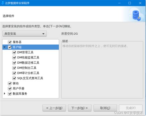 达梦 8 数据库的安装 —— 适配生产环境 linux 平台 达梦8 csdn博客