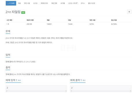 [백준11726 자바스크립트 javascript ] 2×n 타일링