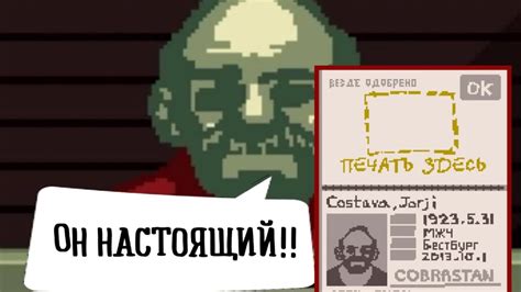 ФАЛЬШИВЫЙ ПАСПОРТ! PAPERS, PLEASE MOBILE - YouTube