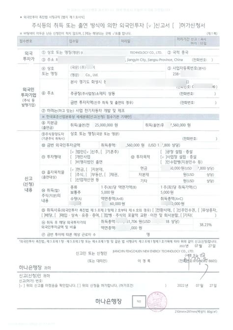외국인투자기업 등록