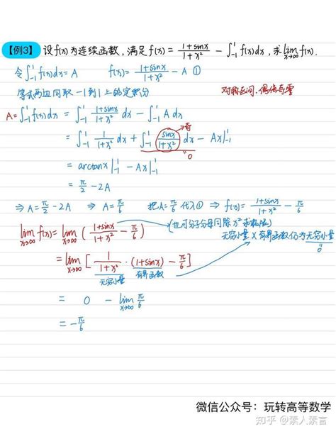 零基础学高数 定积分计算之含有定积分的方程 知乎