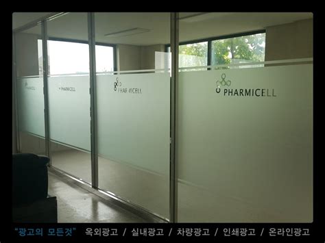 회사 유리문 시트지부탁 불투명시트 부착 회사로고 부착해주는곳 울산창문썬팅 네이버 블로그