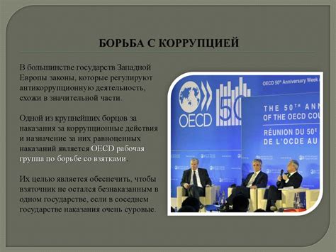 Особенности борьбы с коррупцией в зарубежных странах - презентация онлайн
