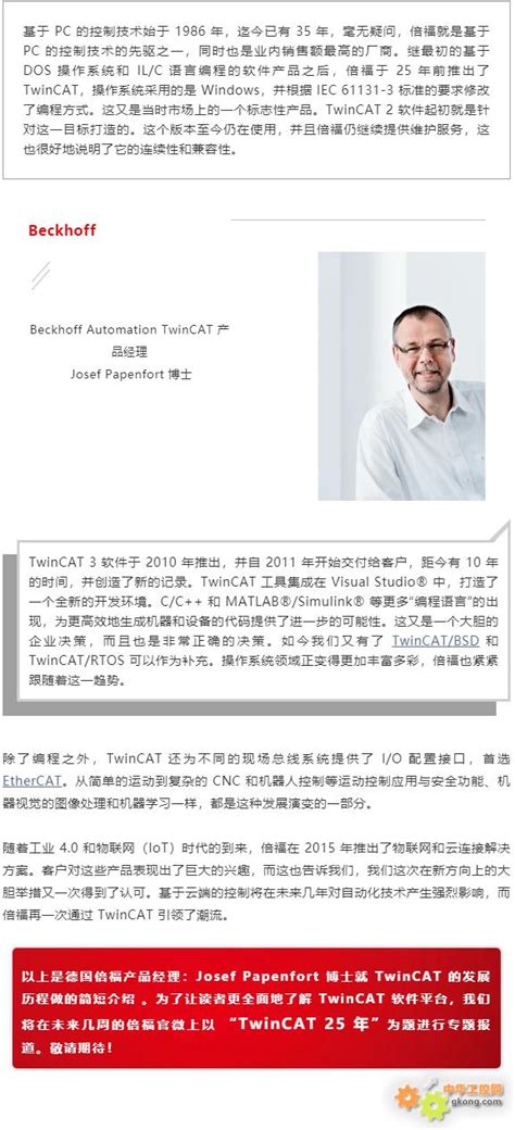 twincat 25 年 通过大胆决策和创新驱动实现超高性能 工控新闻 自动化新闻 中华工控网