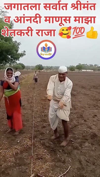 पेरणीचा आनन्द 🥰💯 जगातला सर्वात श्रीमंत व आंनदी माणूस माझा शेतकरी राजा🥰💯