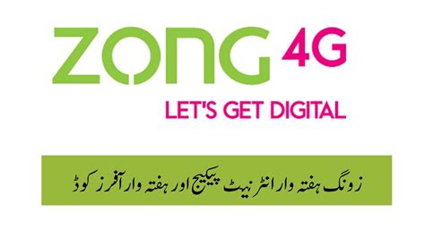 Zong Weekly Internet Package And Weekly Offers Code Paktelpk