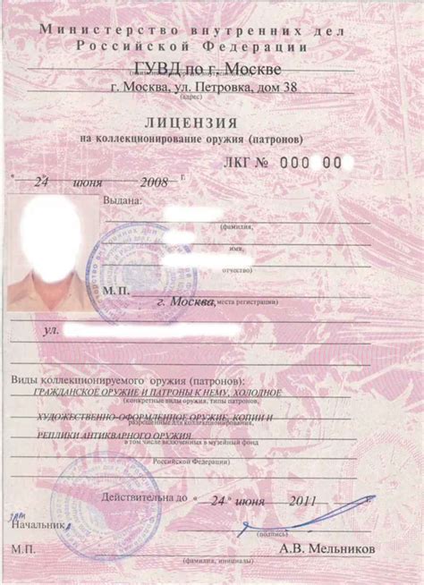 Образец лицензии на оружие 90 фото