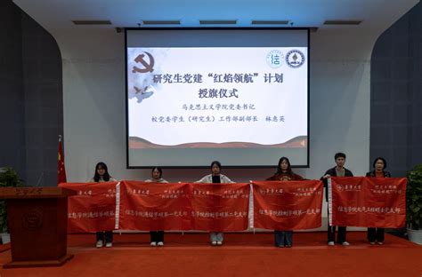 信息学院举办党校结业典礼暨研究生党建“红焰领航”计划启动仪式