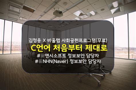 Paullab 바울랩 사회공헌사업 C언어 Cli환경에서 제대로배워봅시다 안녕하세요 Paullab 바울랩 사회공헌사업 C언어 Cli환경에서 제대로배워봅시다 안녕하세요