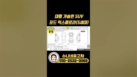 가성비 좋은 대형 가솔린 Suv 찾고 있다면 이 차량 주목해주세요 포드 익스플로러5세대 23 Awd 리미티드 차량상태