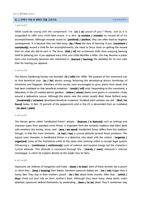 수능만만 기본 문법어법어휘 150제 22년 Part 01 중간점검 1 쏠북