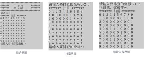 c语言数组和函数实践：扫雷游戏 csdn博客