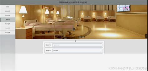 flask框架某医院的病友交流平台设计与实现毕设源码 论文 csdn博客