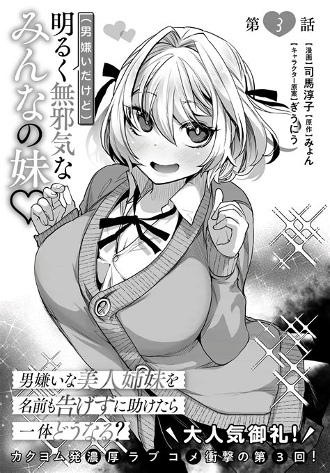 Otoko Girai Na Bijin Shimai Wo Namae Mo Tsugezu Ni Tasuketara Ittai Dounaru Chapter Toonclash