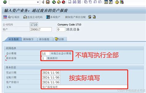 sap固定资产报废bapi asset retirement post的主要参数说明＜转载＞ sap 资产报废bapi csdn博客
