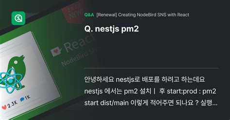 Nestjs Pm2 Inflearn Community Qanda