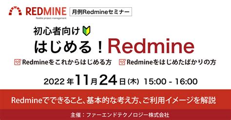 【録画配信中】月例redmineセミナー「はじめる！redmine（初心者向け）」【20221124開催】 【公式】my Redmine