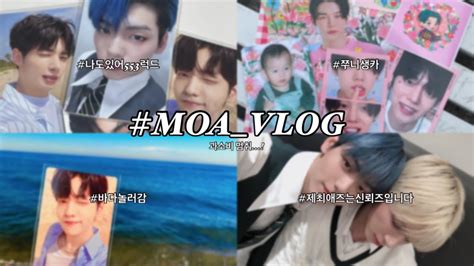Moa Vlog 2 ] 과소비 멈춰 553 바다 생카 준등기깡 반택깡 모아로그 투바투 Youtube