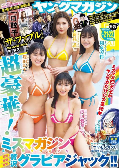 ミスマガジン運営事務局【公式】さんの人気ツイート（新しい順） ついふぁん！