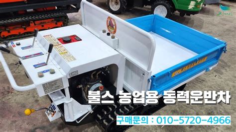 신바람 중고기계밴드 신지안 회원님 불스 농업용 동력운반차 중고트랙터 경운기 관리기 스키로더 굴삭기 화물트럭 매매 직거래 장터 사이트 관리기com Youtube